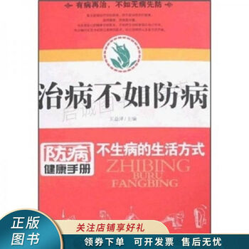 治病不如防病