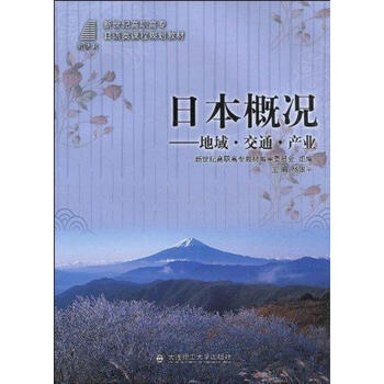 日本概况