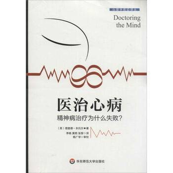 医治心病 理查德·本托尔  李晓 等 译 书籍