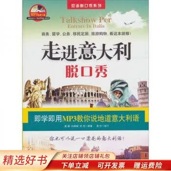 走进意大利脱口秀第2版 冀媛