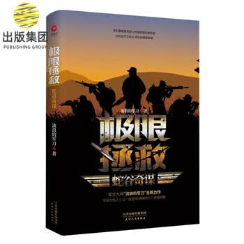 极限拯救(蛇谷奇谋)