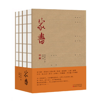 家书 金宇澄等著,夏楠 百花文艺出版社 9787530679937