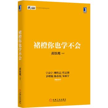 褚橙你也学不会【正版图书，售后无忧】