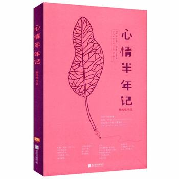 【3折】遇见一些人流泪： 心情半年记定价45