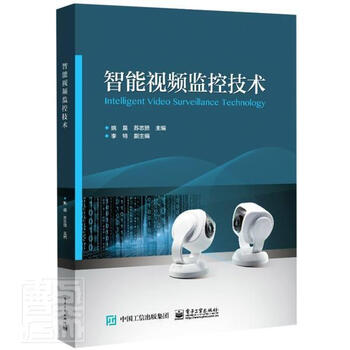 智能监控技术者_姚晨苏志贤责_朱怀永电子工业出版社9787121421211 电子与通信书籍