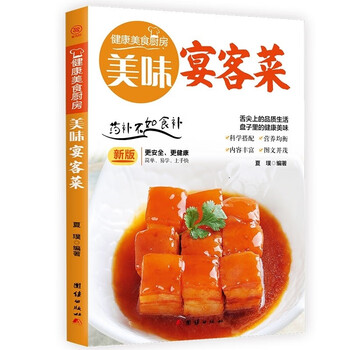美味宴客菜