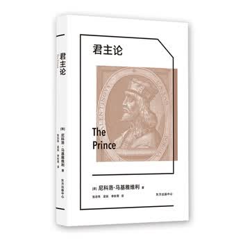 [正版图书]君主论