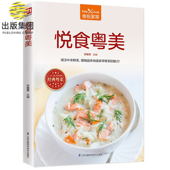 悦食粤美-食在家常