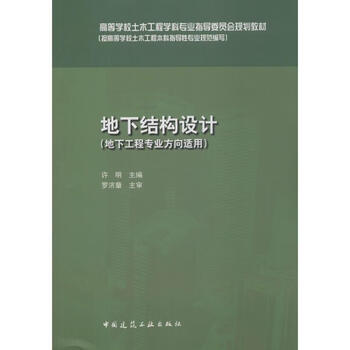 地下结构设计