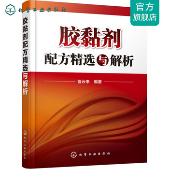 胶黏剂配方精选与解析