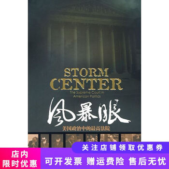 风暴眼