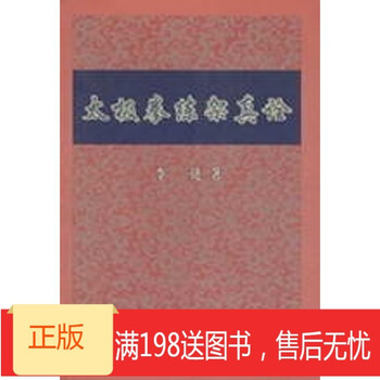 正版！ 《太极拳练架真诠》 9787500927884 人民体育出版社