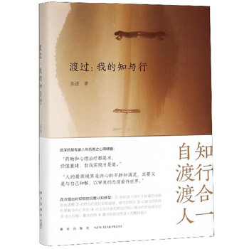 渡过--我的知与行(精)