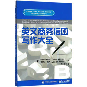 英文商务信函写作大全 书籍