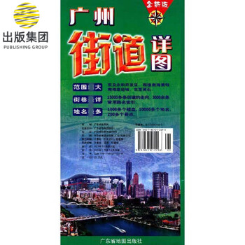 广州街道详图(全新版)