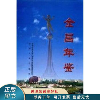 金昌年鉴1992-2000