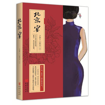 北京宴子君重庆出版社9787229128210 小说书籍