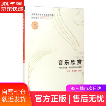 【正版图书】音乐欣赏 李虻,易慧敏 著 西南师范大学出版社