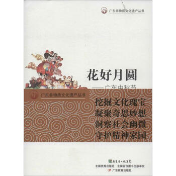 花好月圆 冯沛祖 作 书籍