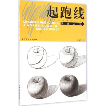 素描入门 白育明  作 书籍