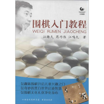 围棋入门教程