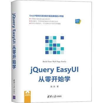 jQuery EasyUI从零开始学