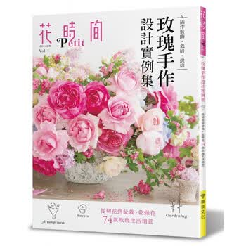   KADOKAWA CORPORATION《花时间Petit Vol.1－玫瑰手作设计实例集