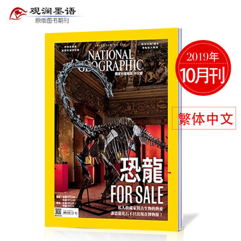 美国国家地理杂志繁体中文杂志18/19年刊 NATIONAL GEOGRAPHIC 人文地理世界 2019年10月刊