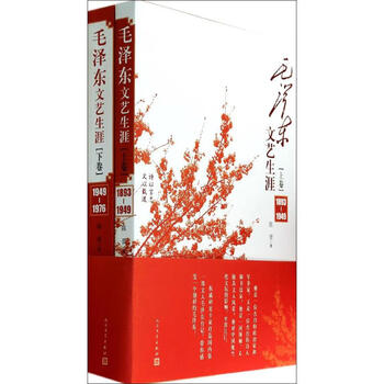 毛泽东文艺生涯 陈晋 书籍