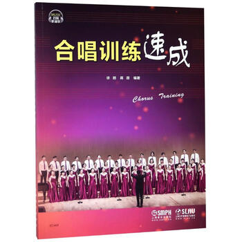 合唱训练速成 徐皓,蒋薇  书籍
