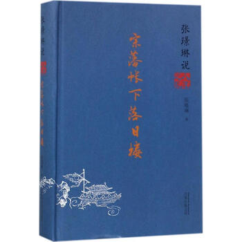 张璟琳说八王之乱
