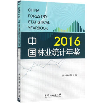 中国林业统计年鉴.2016 国家林业局 编 书籍