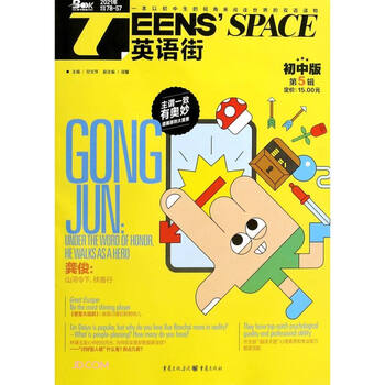 TEENS'SPACE英语街(2021年初中版第5辑)
