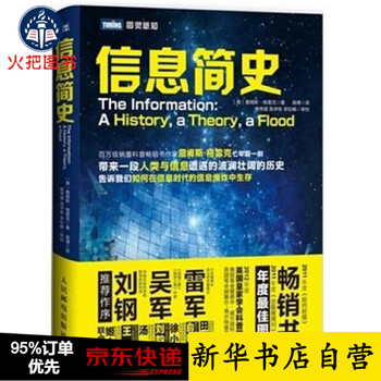 信息简史