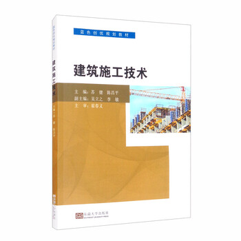 建筑施工技术