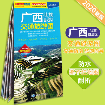 广西壮族自治区交通旅游图2020新版广西交通旅游地图 南宁市地图 附柳州 玉林北海桂林城区地图 广西