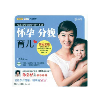 怀孕 分娩 育儿 孙念怙  书籍