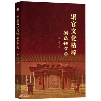 铜官文化精粹(铜韵铜官卷)