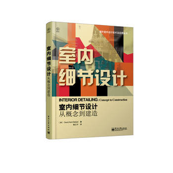 室内细节设计:从概念到建造【正版图书】