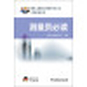 测量员必读 【正版书】