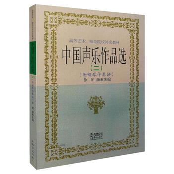 中国声乐作品选(2) 徐朗,颜蕙先 编 书籍
