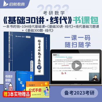 2023张宇30讲 考研数学张宇基础30讲+基础300题数学一数学二数学三高等数学分册 线性代数分册 概率论分册自选 张宇基础30讲+300题线性代数分册