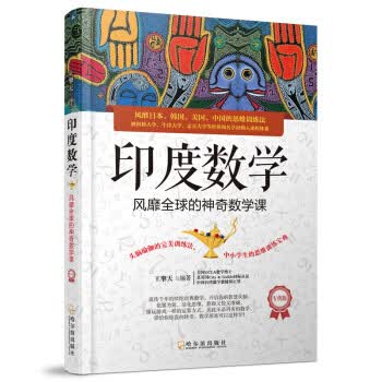 印度数学 专供版