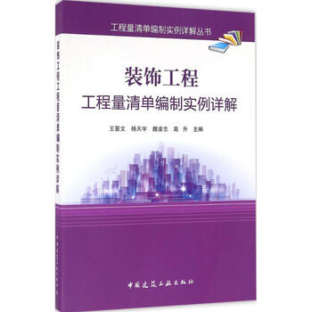 装饰工程工程量清单编制实例详解