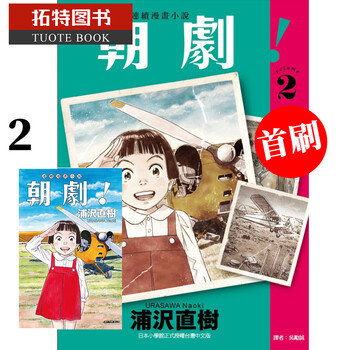 在途 原版进口书 漫画书 浦沢 直树朝剧！ 2首刷附海报卡 东立