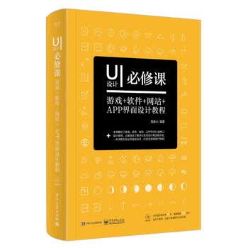 UI设计必修课