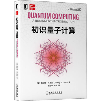初识量子计算