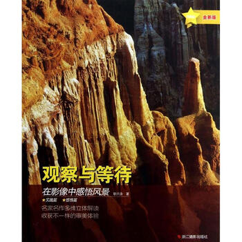 在影像中感悟风景