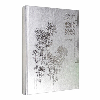 饮片验收经验（非药典品）