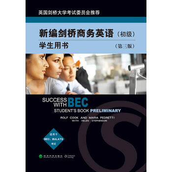 (HG)新编剑桥商务英语(初级)学生用书(第三版) 9787505875654 (英)库可,(英)佩